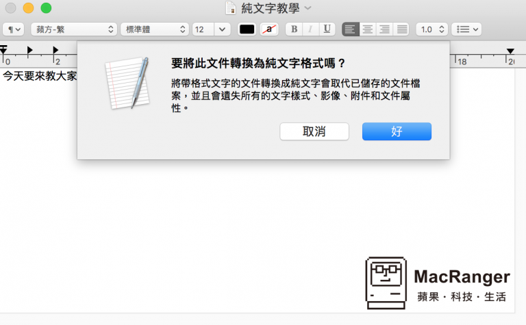 純文字 .txt 檔案是什麼？Mac 又要如何製作呢？ - MacRanger