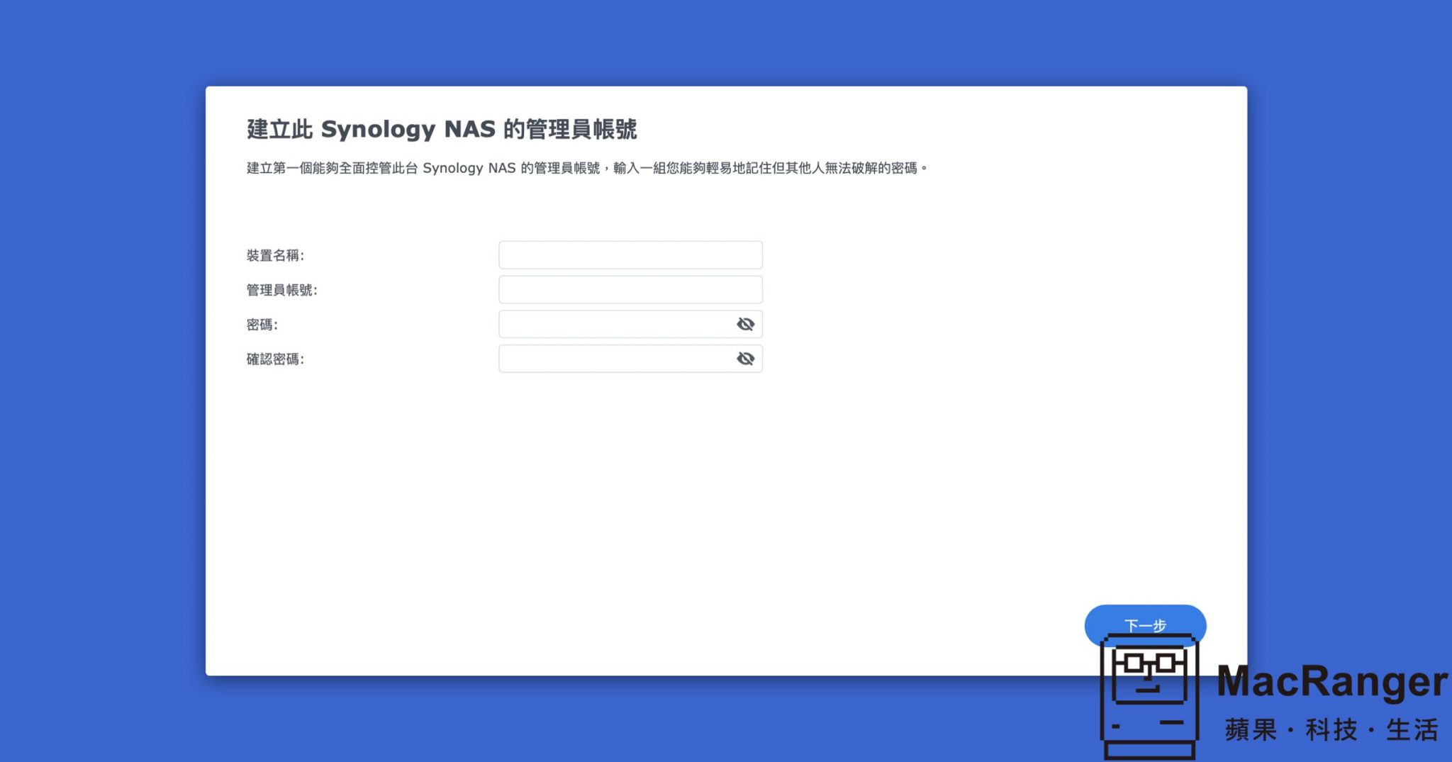 第一次設定 Synology 就上手，適用於所有 NAS 機種 - MacRanger