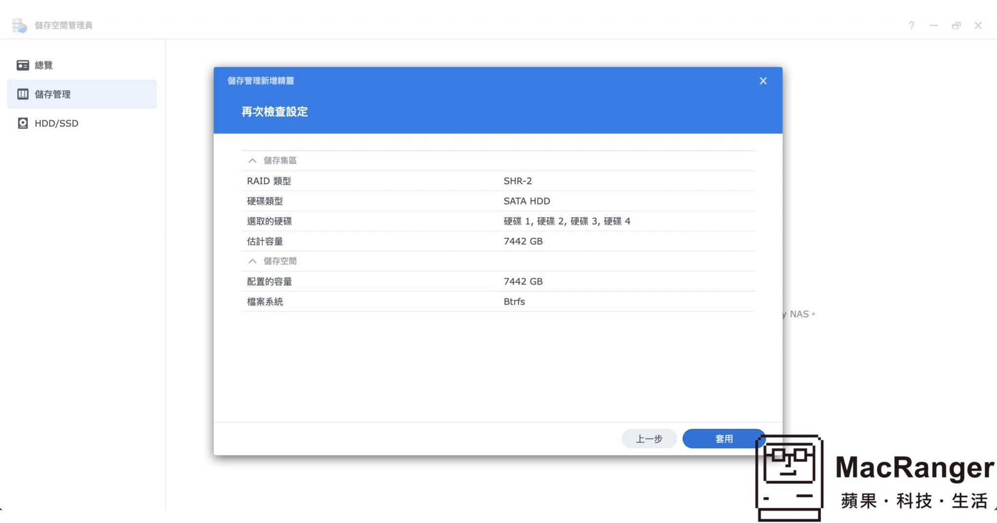 第一次設定 Synology 就上手，適用於所有 NAS 機種 - MacRanger